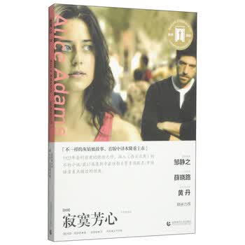   寂寞芳心9787565621864首都师范大学