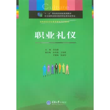 职业礼仪