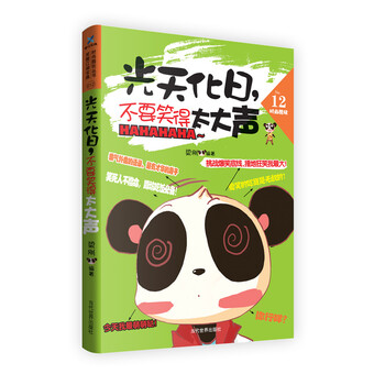 正版书籍 光天化日，不要笑得太大声9787509008522