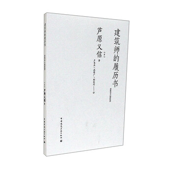 建筑师的履历书