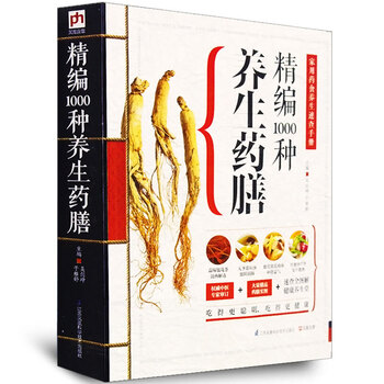 精编1000种养生药膳 药膳食谱书 家用药食养生速查手册 中医学药膳保养养生书籍