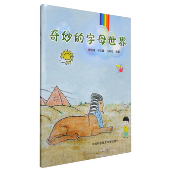 奇妙的字母世界