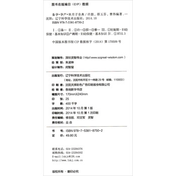   备孕·孕产·坐月子全典9787538187502辽宁科技