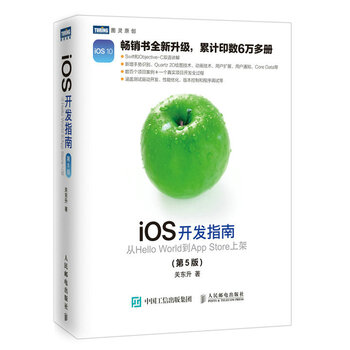   IOS开发指南9787115450630人民邮电