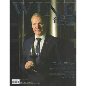 葡萄酒（2017年7月号）