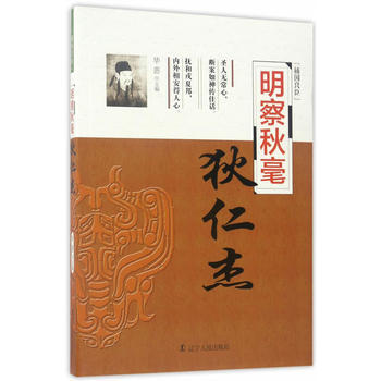 辅国良臣系列：明察秋毫——狄仁杰