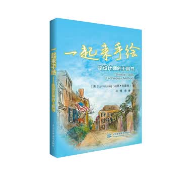一起来手绘：给设计师的工具书