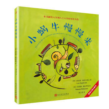 塞普尔维达童话：小蜗牛慢慢来