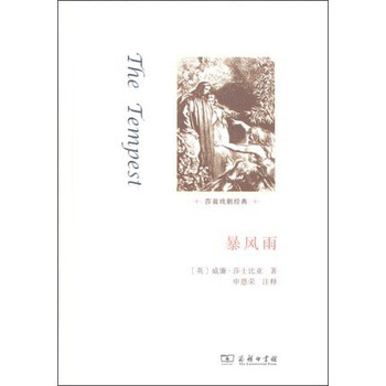 莎翁戏剧经典：暴风雨