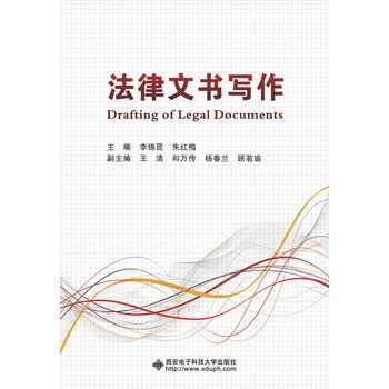 法律文书写作