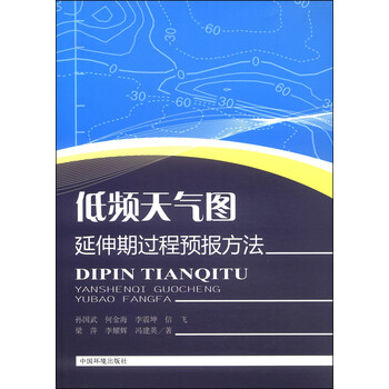 低频天气图延伸期过程预报方法