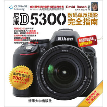 尼康D5300数码单反摄影完全指南