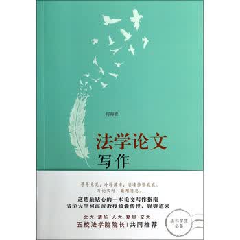 法学论文写作