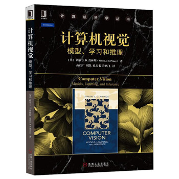 计算机视觉：模型、学习和推理/计算机科学丛书