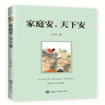家庭安 天下安 高昌礼 28