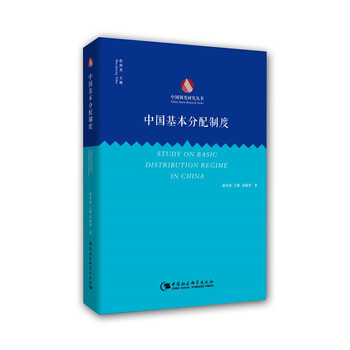 中国基本分配制度