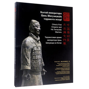 烈烈秦风:中国秦始皇兵马俑文物展