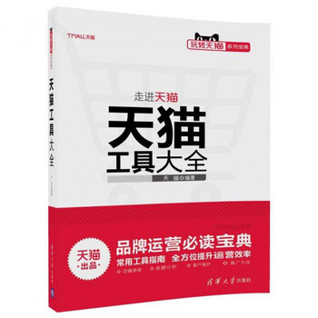 天猫工具大全