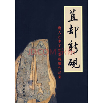 苴却新砚【平】