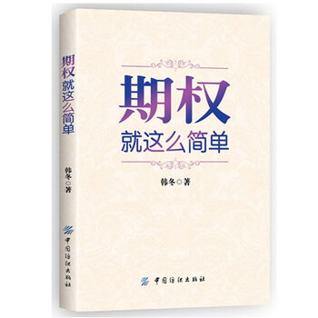 期权 就这么简单 期货