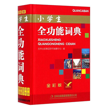 小学生全功能词典（全彩版）