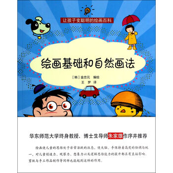绘画基础和自然画法