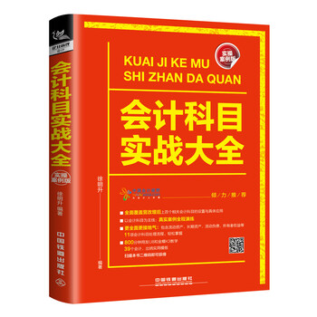 会计科目实战大全