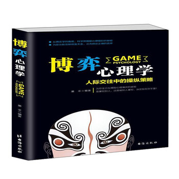 博弈心理学