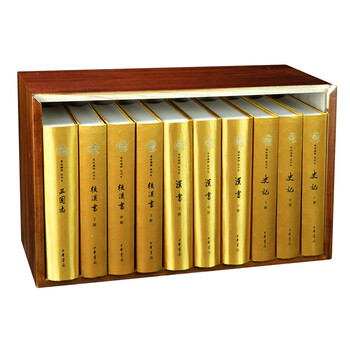 正版 前四史（礼品装）全十册 精9787101104950【汉】司马迁 ，【汉】班固 ，【宋】范晔，