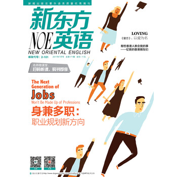 新东方英语（2017年7月号）