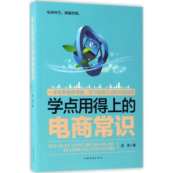 学点用得上的电商常识