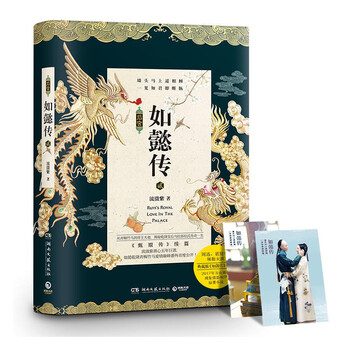 后宫 如懿传：贰 书籍 青春文学 古代言情