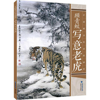 顾青蛟写意老虎