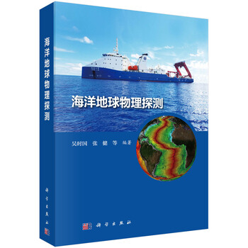 [正版图书]海洋地球物理探测