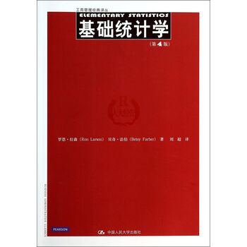 基础统计学(第4版)/工商管理经典译丛