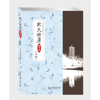北大讲座精华集（大学）
