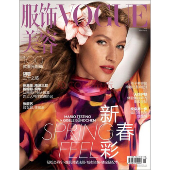 VOGUE服饰与美容（2015年3月号 随刊附赠三月鞋包特刊）