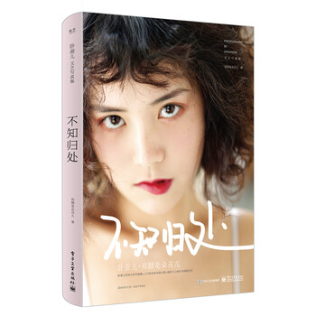 不知归处（精装版）（全彩）