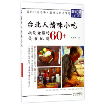 台北人情味小吃