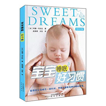 宝宝睡眠好习惯