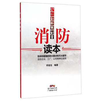消防读本