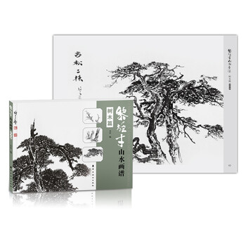 黎雄才山水画谱.树木篇