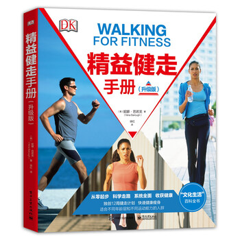 精益健走手册（升级版）