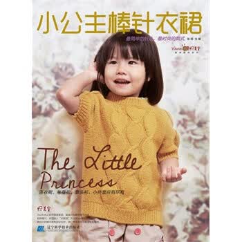 小公主棒针衣裙(最想编织系列)