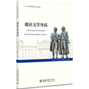 德语文学导读