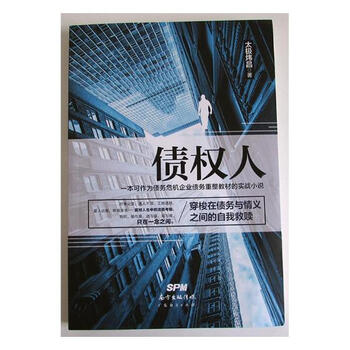 债权人 图书分类 小说 职场