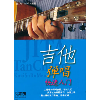 吉他弹唱快速入门/书籍/音乐/吉他