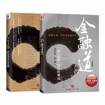 金融道 全套装共2册 
