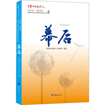幕后