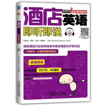 酒店英语即听即说